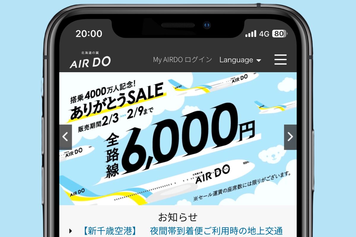 AIRDO、全路線が片道6000円の「DOセール」を2月3日から開催 | アプリオ