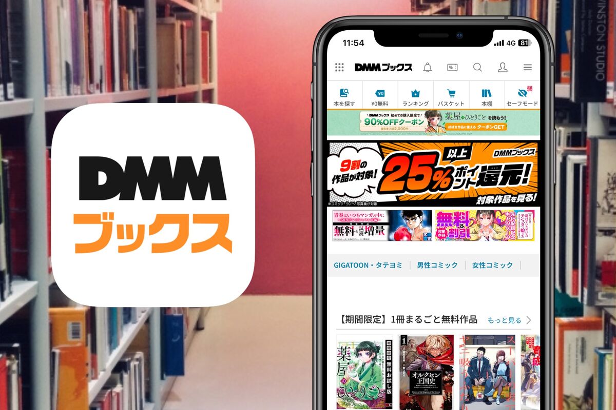 DMMブックスのセール・クーポン最新情報【2025年12月】 | アプリオ