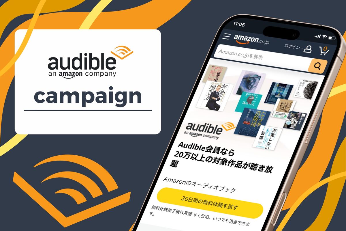 【2025年6月】Audibleのキャンペーン最新情報まとめ 2回目も利用できる？ | アプリオ