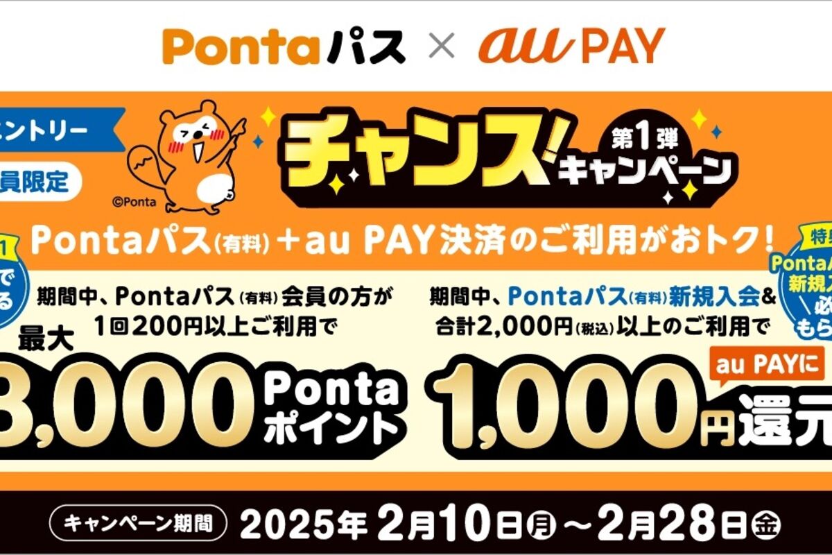 au PAY、200円以上の利用で最大3000ポイントが当たる「チャンス！キャンペーン」開催 2月10日から | アプリオ