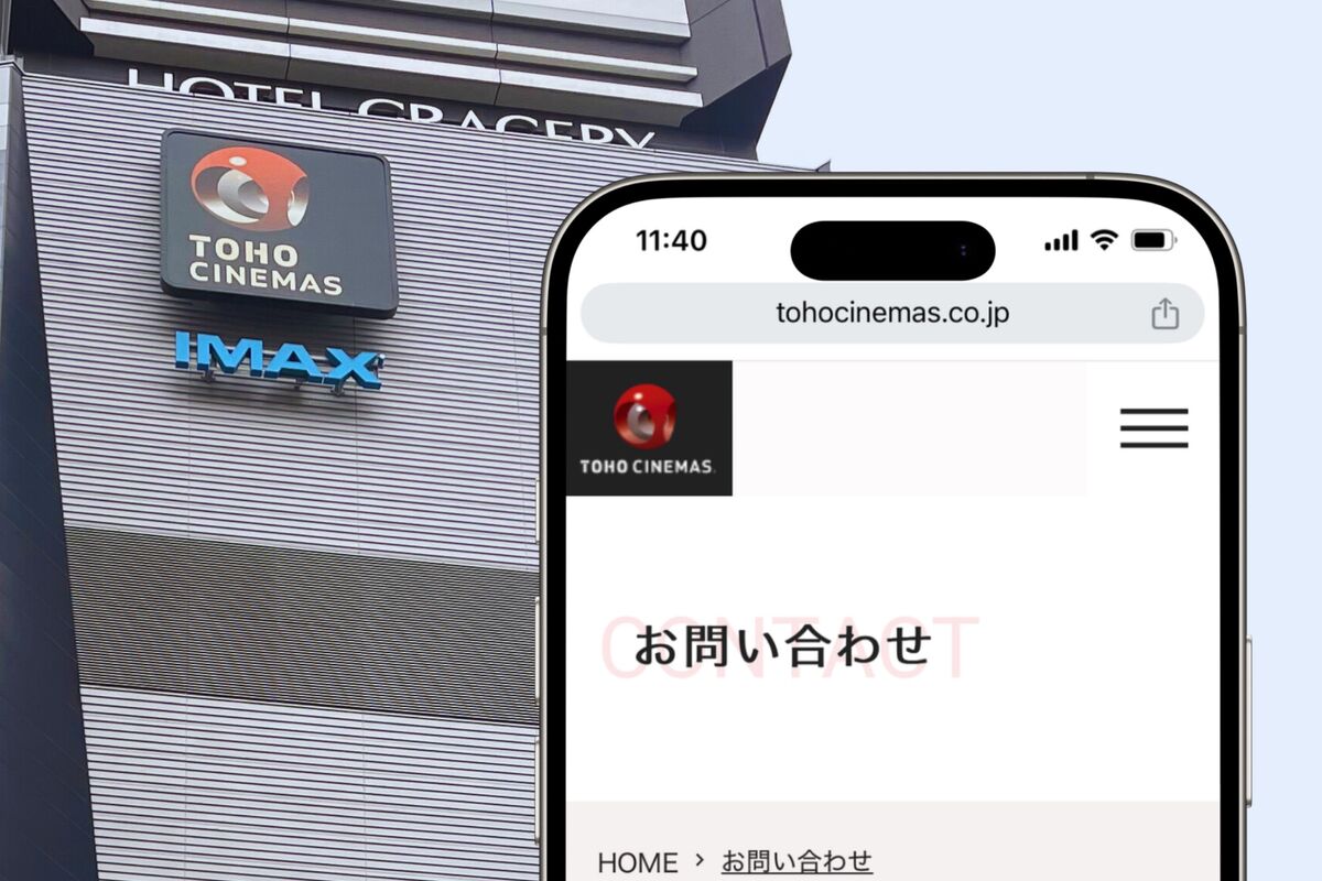 TOHOシネマズに問い合わせる方法【電話・問い合わせフォーム】 | アプリオ