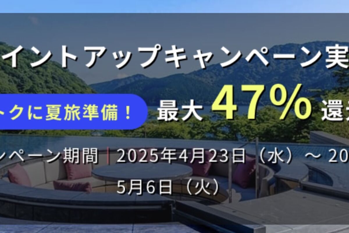 Relux、最大47％還元の「ポイントアップキャンペーン」を実施中 5月6日まで | アプリオ