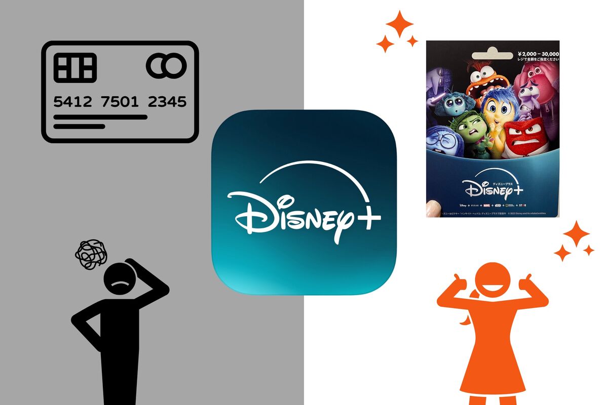 ディズニープラスにクレジットカードなしで登録する方法 | アプリオ