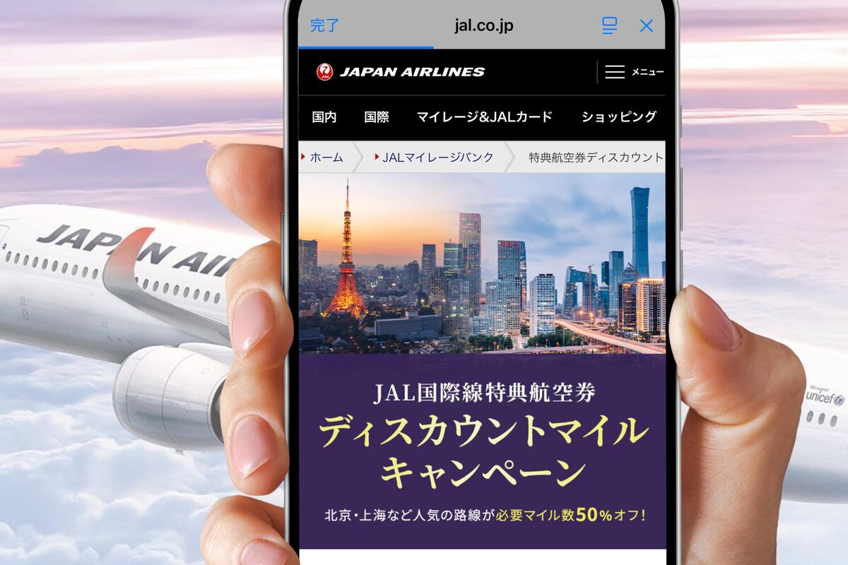 【国際線】JAL特典航空券ディスカウントマイル・タイムセール 次回はいつ？ JALマイル早見表も | アプリオ