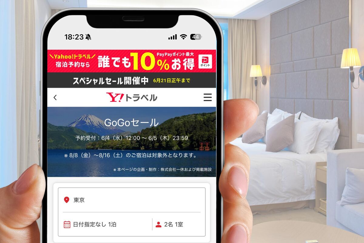 Yahoo!トラベル「GoGoセール」とは？ 毎月4と9のつく日、36時間限定セールの特典やお得情報まとめ | アプリオ