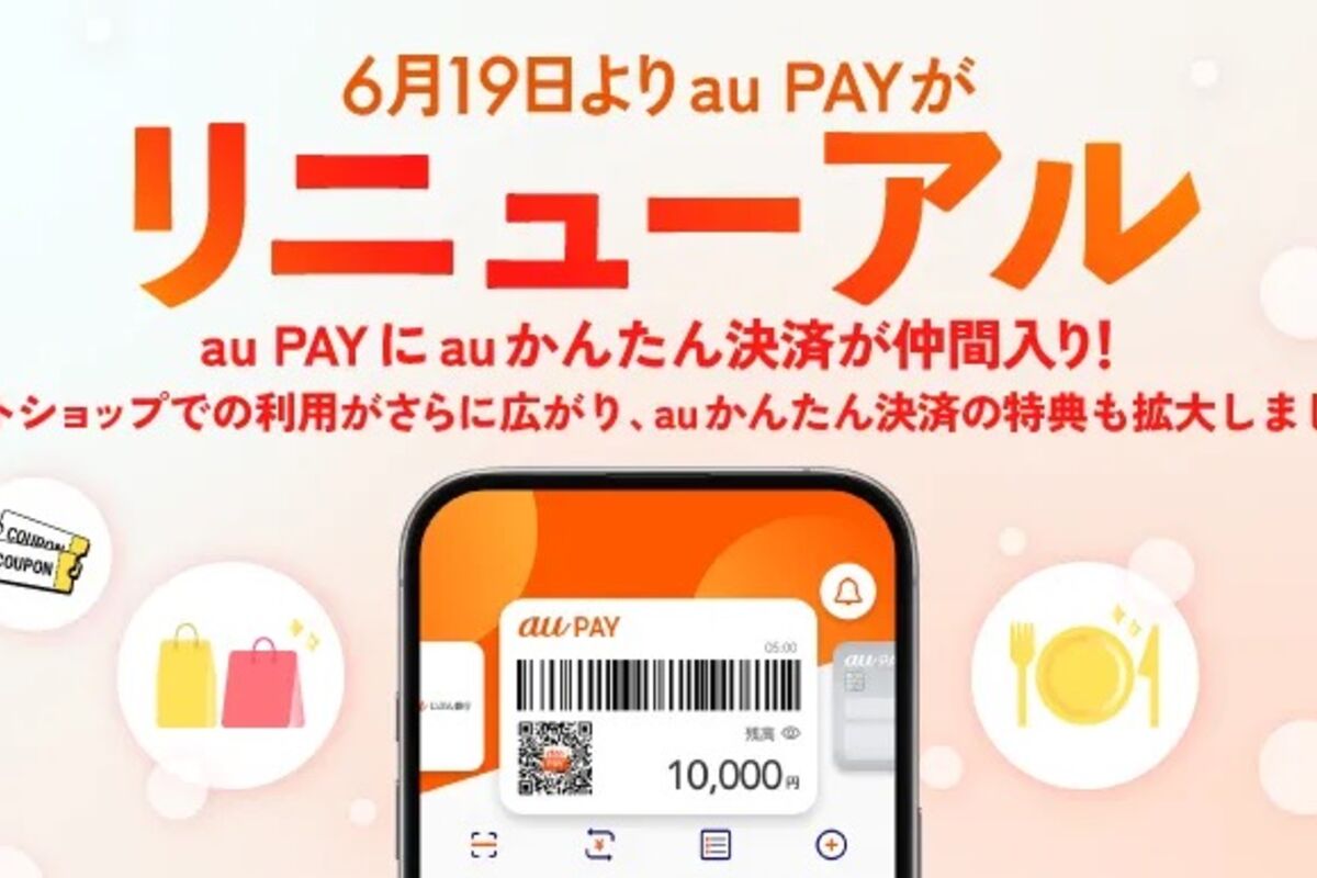 au PAY、決済手段に「auかんたん決済」を追加 オンラインサービスの加盟店が拡大へ | アプリオ