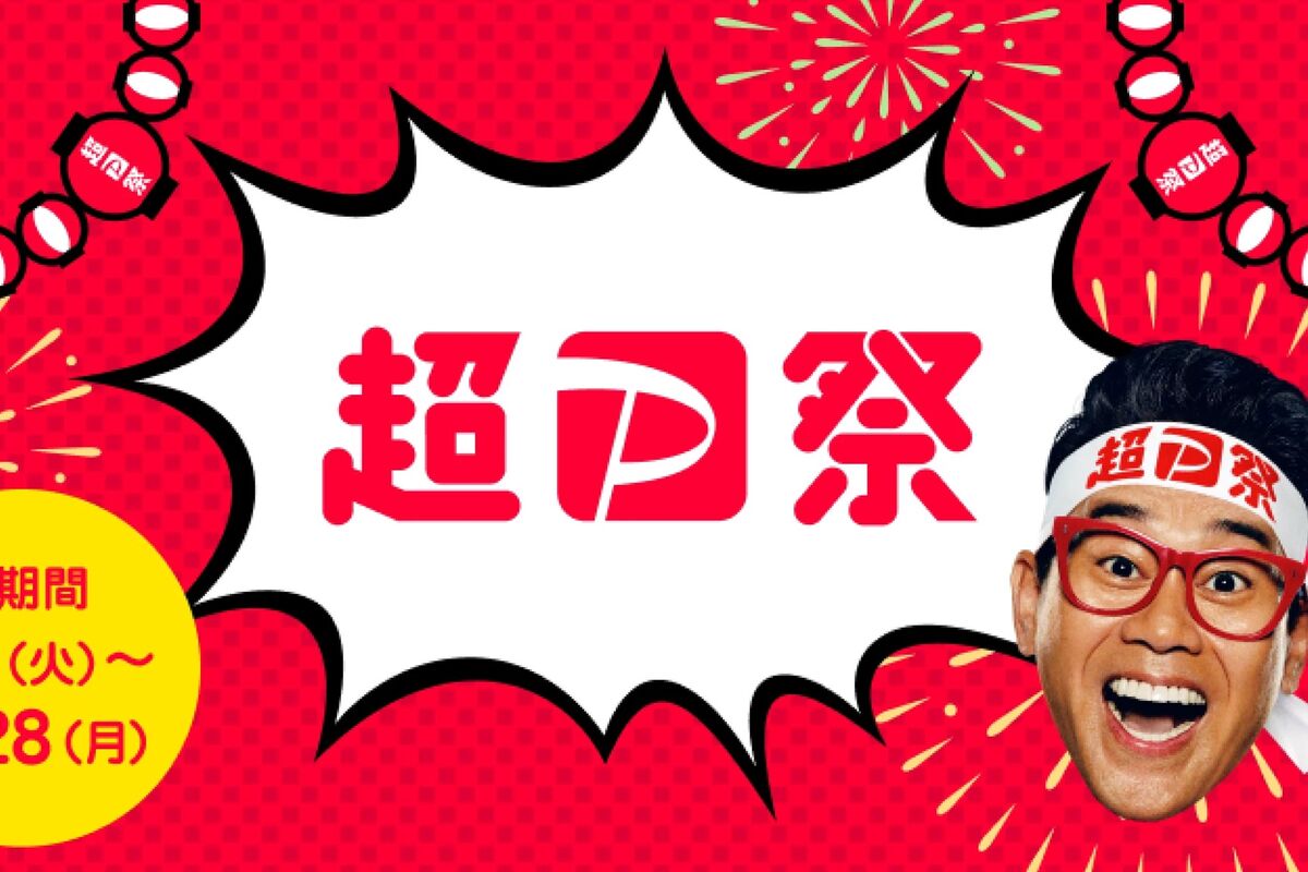 「超PayPay祭」が7月1日スタート 最大100％還元の「PayPayスクラッチくじ」など | アプリオ