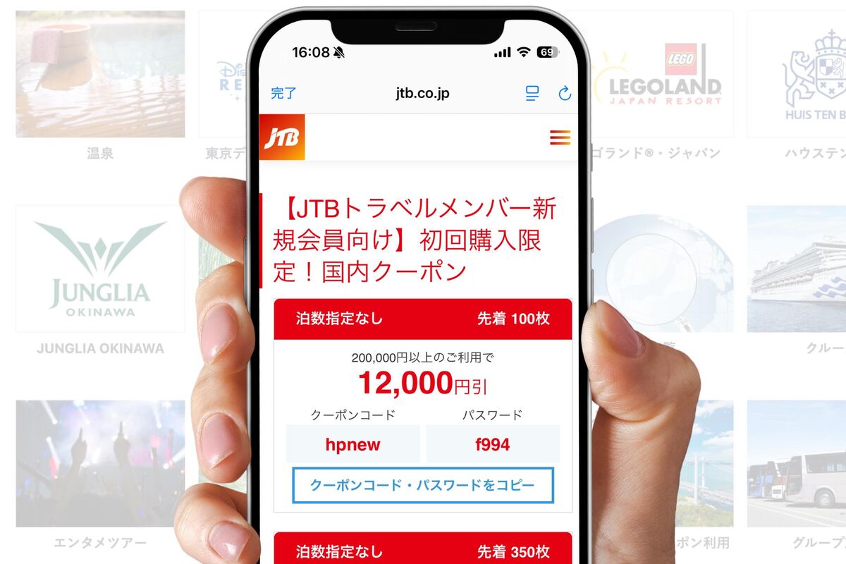 JTBの「初回」クーポン・クーポンコードとは？ 使い方やお得な情報まとめ | アプリオ