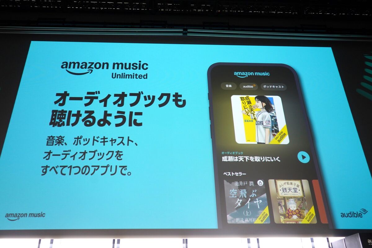 Amazon Music Unlimited、追加料金なしでAudibleの全オーディオブックから毎月1冊を聴けるように | アプリオ
