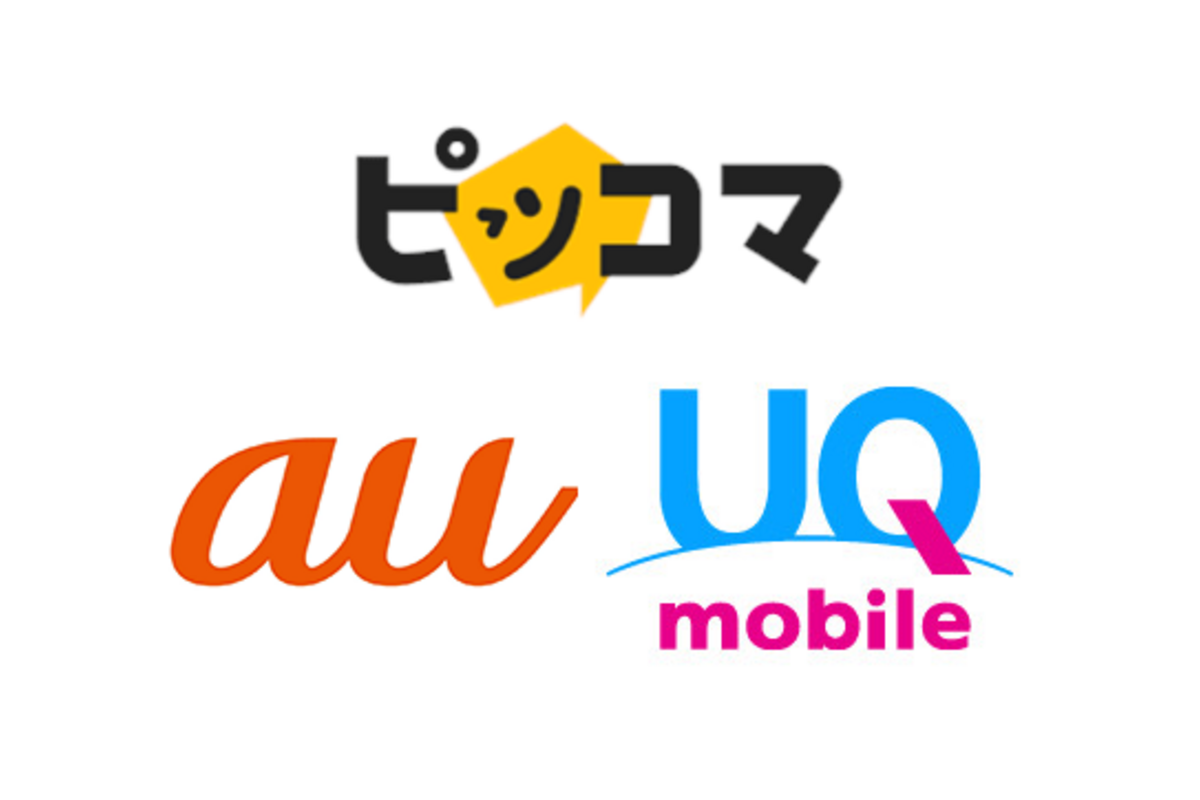 au・UQモバイル、「ピッコマWEB 月額390円コース」を提供開始 毎月420円相当のピッコマポイントを付与 | アプリオ