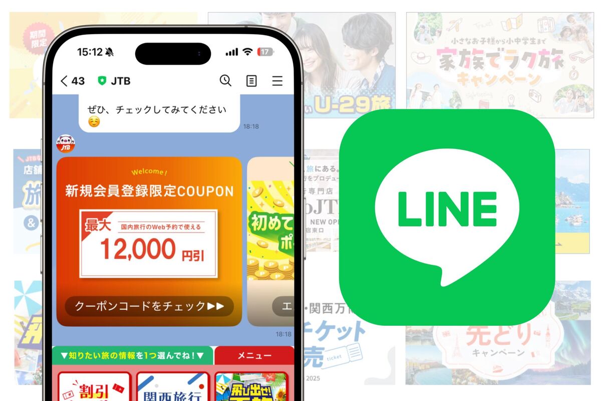 JTBの「LINEクーポン」とは？ お誕生日クーポンやシークレットクーポンなどお得な割引情報まとめ | アプリオ
