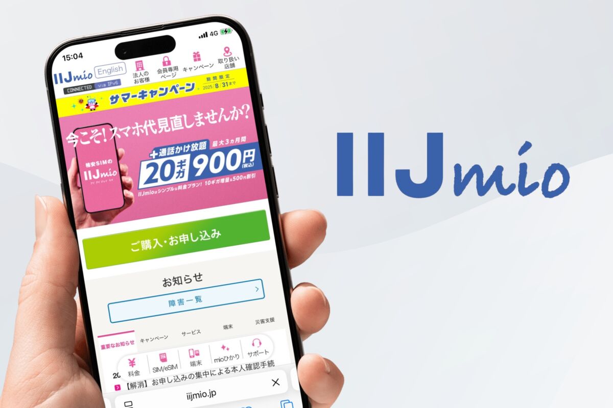 IIJmioへ乗り換える（MNP転入）タイミング、お得なのはいつ？ 開通手続きの日数やスケジュールなどを解説 | アプリオ