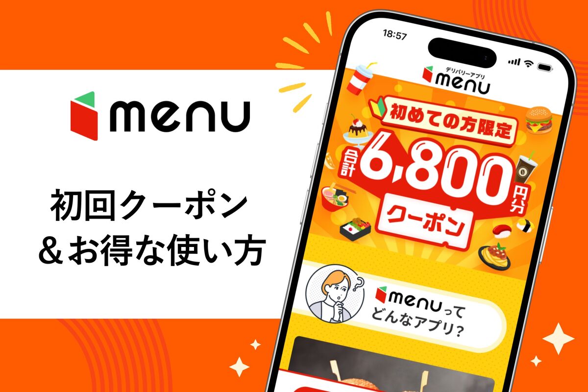 menu（メニュー）の初回6800円分クーポンコードの使い方、適用できないときの対処法も | アプリオ