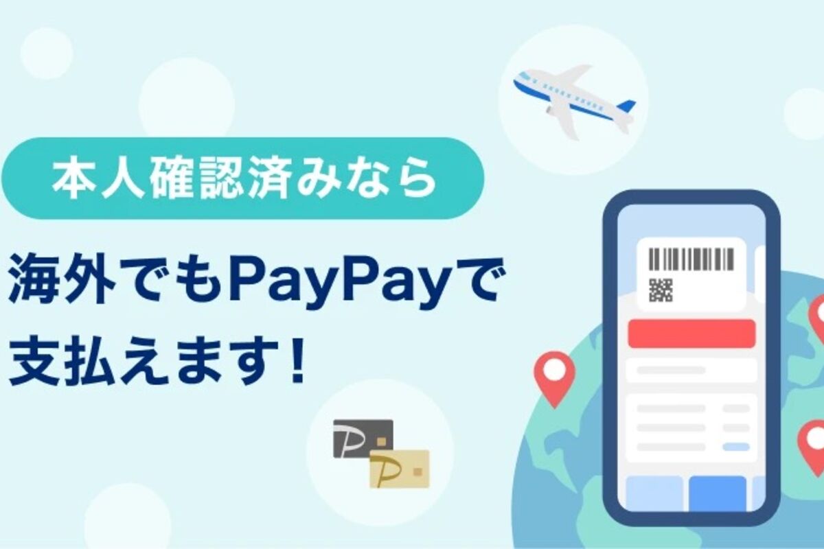 PayPay、「海外支払いモード」を正式に提供開始 韓国の200万以上のお店で使える | アプリオ