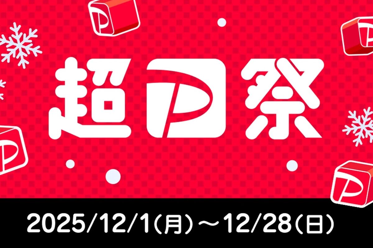 「超PayPay祭」が12月1日スタート 最大100％還元の「PayPayスクラッチくじ」など | アプリオ