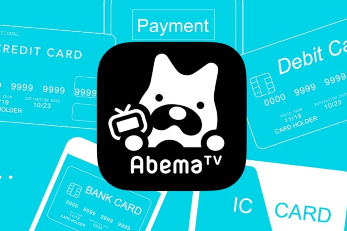 ABEMAプレミアムの料金と支払い方法まとめ、変更の仕方も解説 | アプリオ