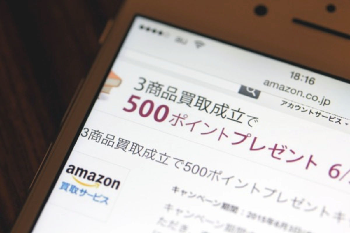 Amazon、本の買取サービスを開始 | アプリオ