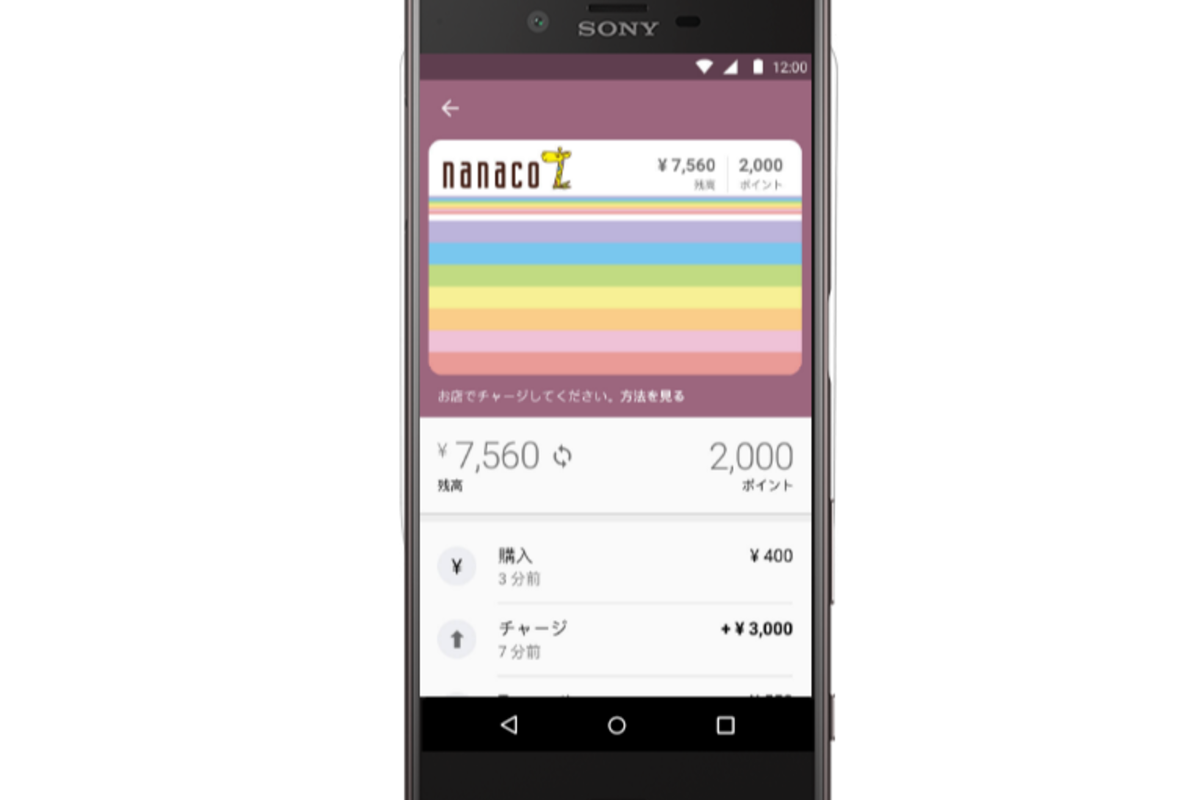 「nanaco」がAndroid Payに対応、アプリ登録等でポイントがもらえるキャンペーンも | アプリオ