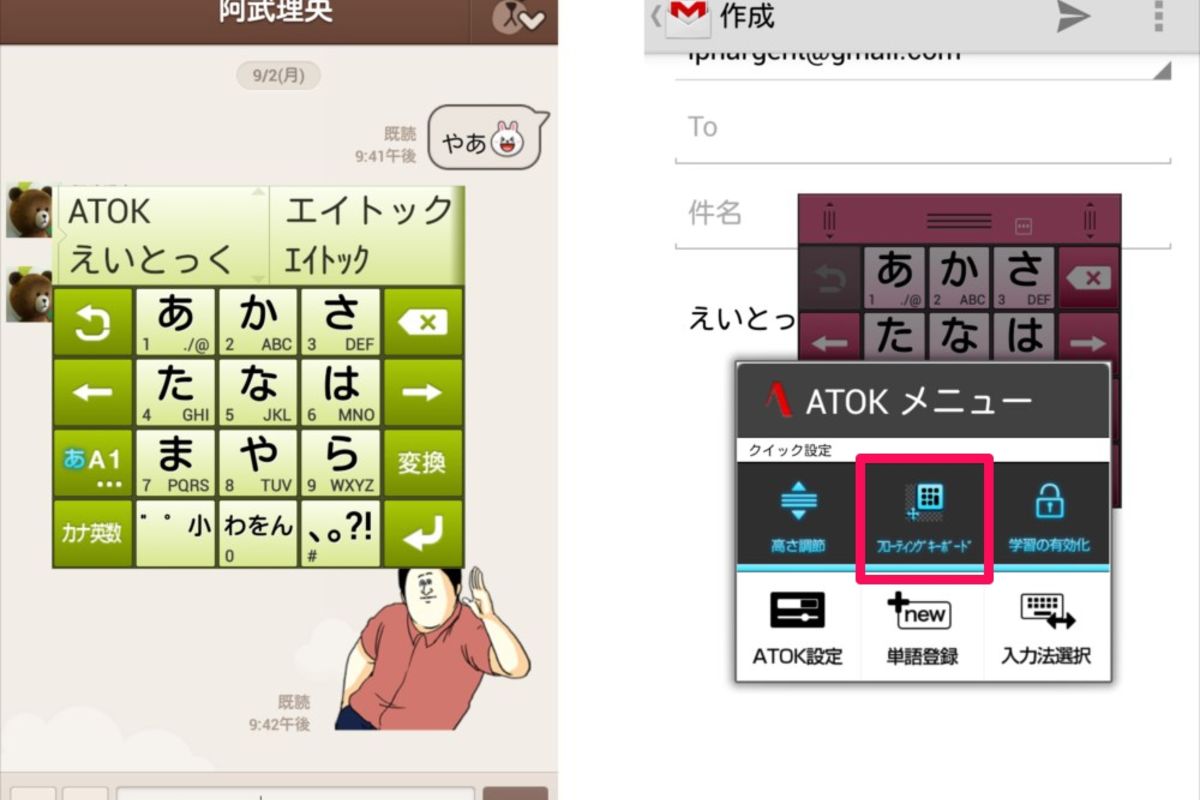 「ATOK」に新機能、画面の好きな場所に置ける“フローティングキーボード”が便利 | アプリオ