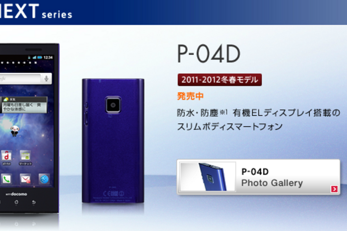 ドコモのアップデート情報、「AQUOS PHONE SH-01D」「P-04D」など4機種 | アプリオ