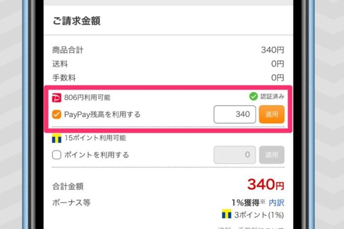 PayPay（ペイペイ）オンライン決済の使い方──加盟店や決済方法、還元率など解説 | アプリオ