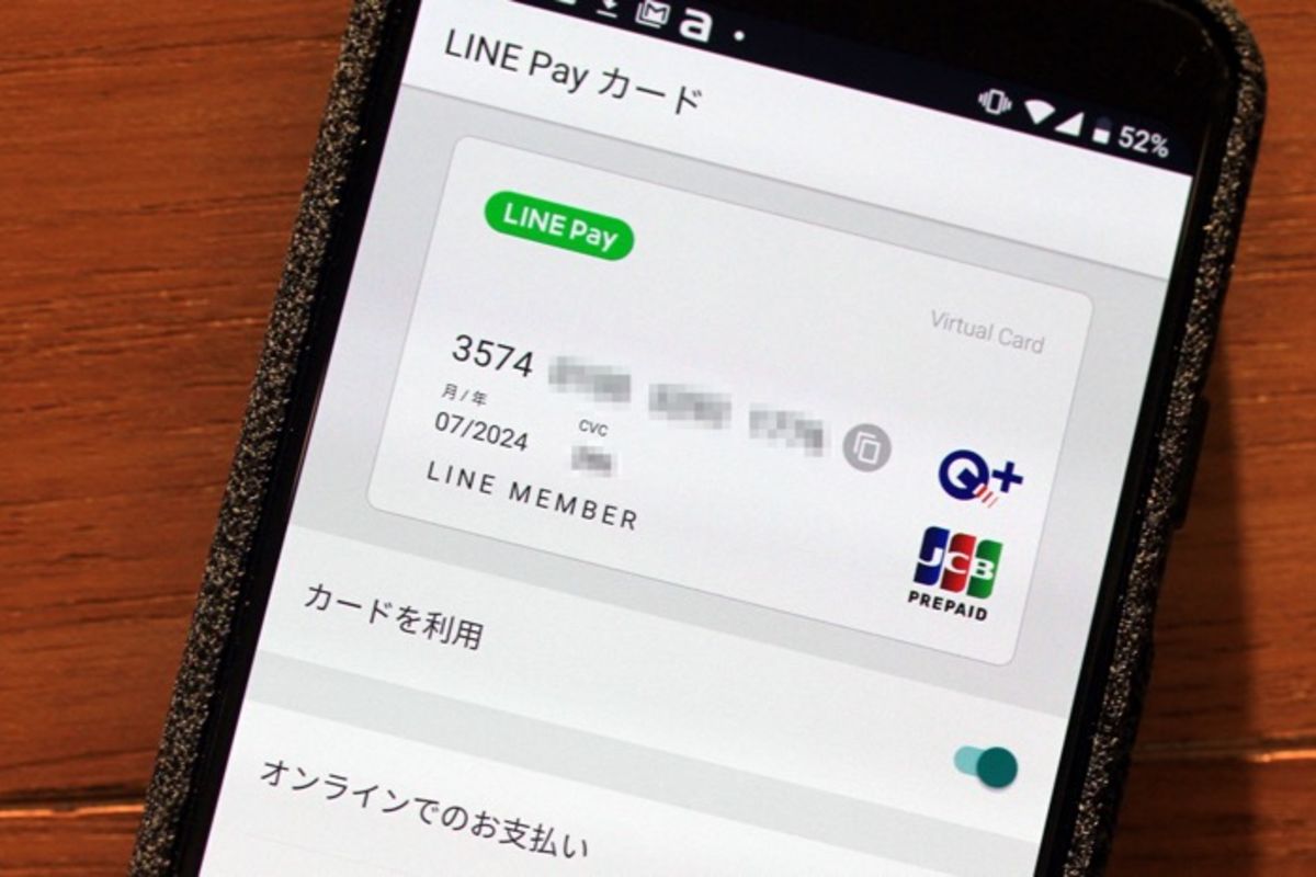 【LINE Pay】バーチャルカードとは？ 利用メリットやチャージ・還元などを解説 | アプリオ
