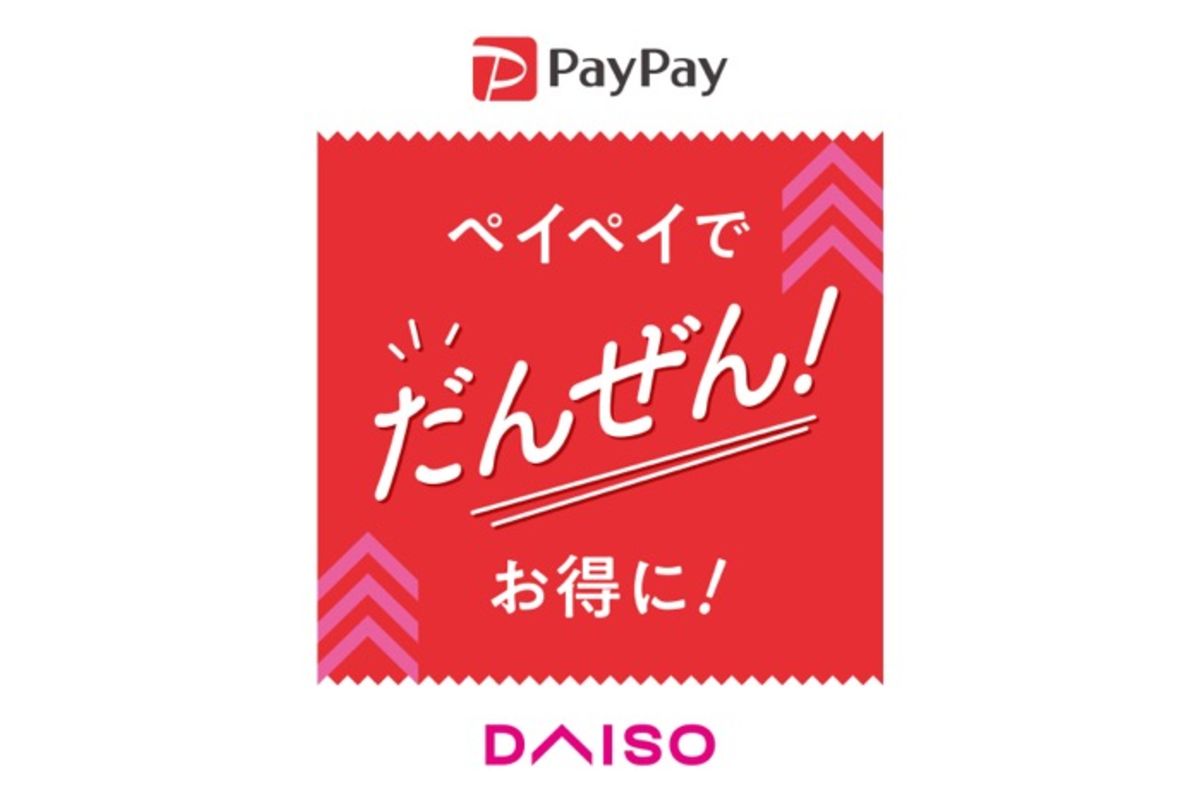 PayPay、10月からDAISO（ダイソー）にも導入 全国の直営店で利用可能 | アプリオ