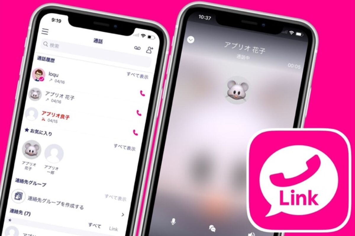 楽天リンクの使い方──初期設定から通話、メッセージまでやさしく解説【iPhone／Android】 | アプリオ