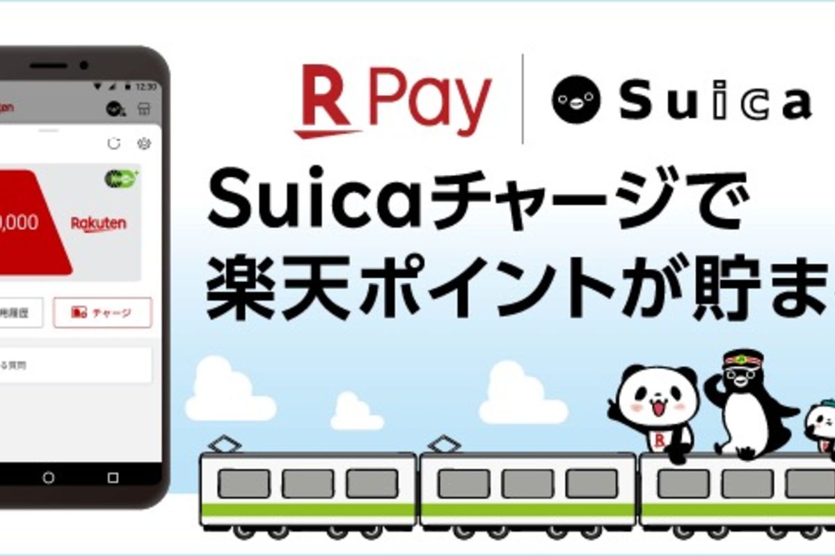 楽天ペイでSuicaの発行・チャージ・支払いが可能に Android版アプリから | アプリオ