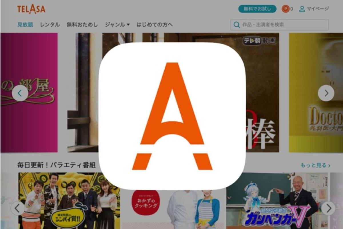 TELASA（テラサ）に無料で登録・入会する方法 | アプリオ