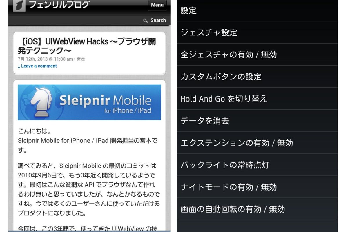 「Sleipnir Mobile for Android」がエクステンションからの通知機能を追加 | アプリオ