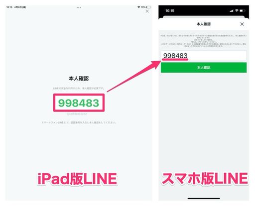iPadでLINEにログイン／新規登録して使う方法 2022 | アプリオ