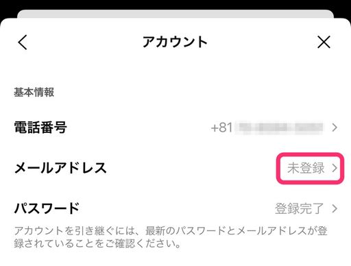 iPadでLINEにログイン／新規登録して使う方法 2022 | アプリオ