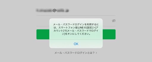iPadでLINEにログイン／新規登録して使う方法 2022 | アプリオ