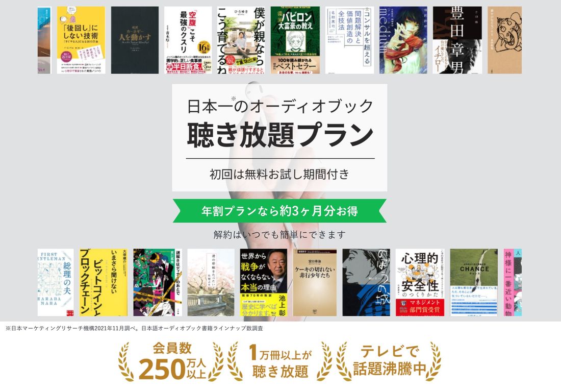 audiobook.jpの聴き放題プランに無料で登録する方法 | アプリオ