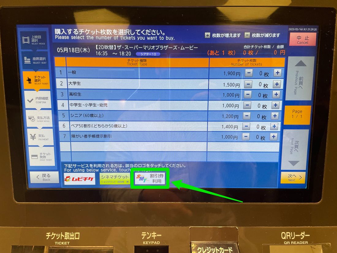 MOVIX／ピカデリーの割引・クーポン情報まとめ、安く観る9つの方法【2024年5月】 | アプリオ
