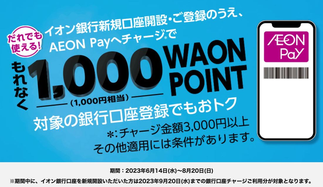 AEON Pay（イオンペイ）とは──ポイント還元率からメリット、使い方まで全解説 | アプリオ