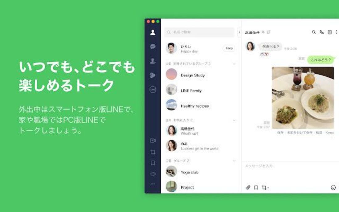 LINEをWebブラウザ（Chrome版）で使う方法──拡張機能版の追加やログイン方法などを解説 | アプリオ