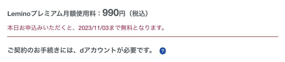 Lemino（レミノ）に無料で登録する方法と注意点 | アプリオ