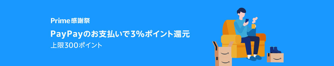 Amazonのプライム感謝祭でポイント還元率を“無理なく”アップするためのやることリスト | アプリオ