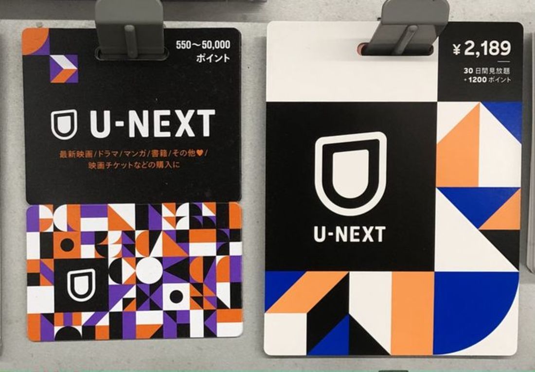 U-NEXTを安く、お得に利用する方法 割引・キャンペーン総まとめ | アプリオ