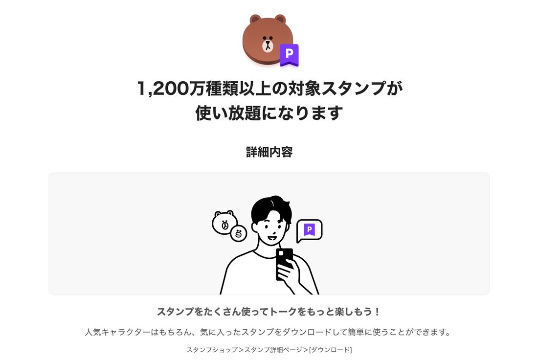 LYPプレミアムでLINEスタンプ使い放題を利用する方法──無料になる条件や使えないときの要因なども解説 | アプリオ