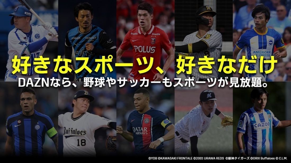 【2024年最新】DAZNを値上げ後も安く観るには？ 料金・割引まとめ | アプリオ