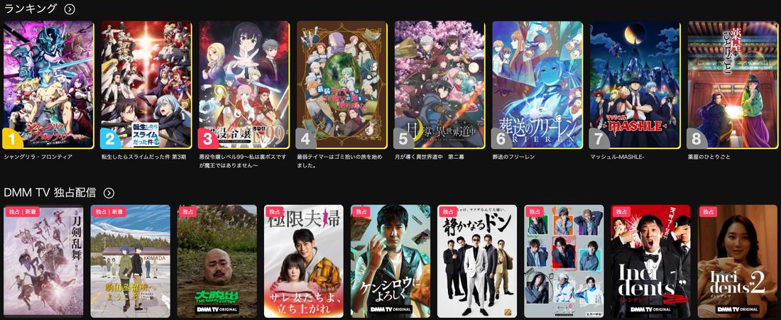 DMM TV（プレミアム）に無料で会員登録する方法と注意点 | アプリオ