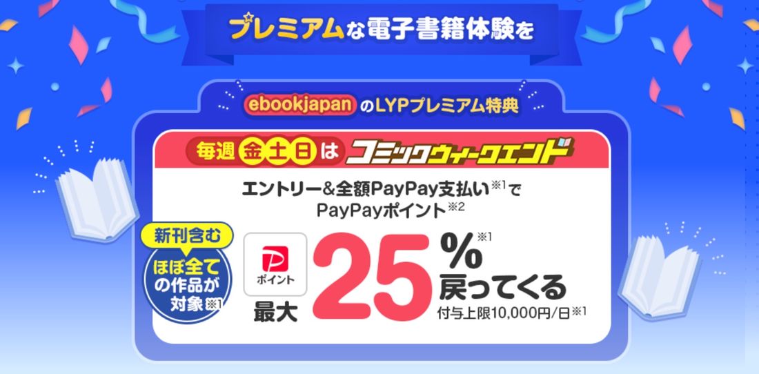 【最大3カ月無料】LYPプレミアムに無料で会員登録する方法 | アプリオ