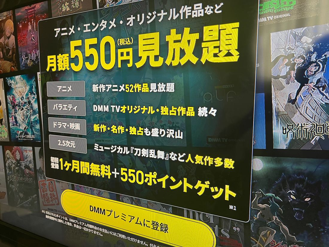 DMM TV（プレミアム）の支払い方法まとめ クレカなしでも登録できる？ | アプリオ