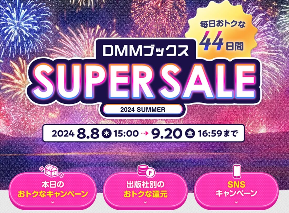 Dmmブックスでまとめ買いをするならいつ？ 年間のセール傾向まとめ アプリオ