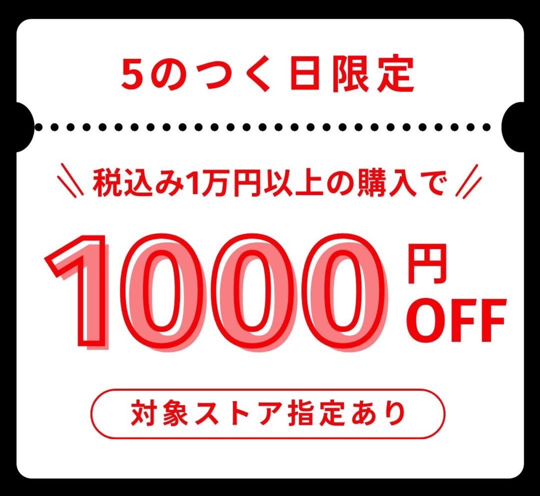 ヤフーショッピング「クーポン」一覧まとめ 1000円オフ・半額クーポンも配布中【2025年1月最新】 | アプリオ
