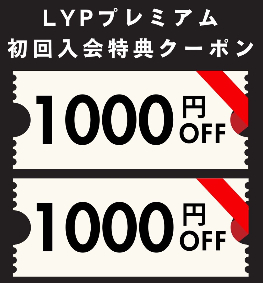 ヤフーショッピング「クーポン」一覧まとめ 1000円オフ・半額クーポンも配布中【2024年11月最新】 | アプリオ