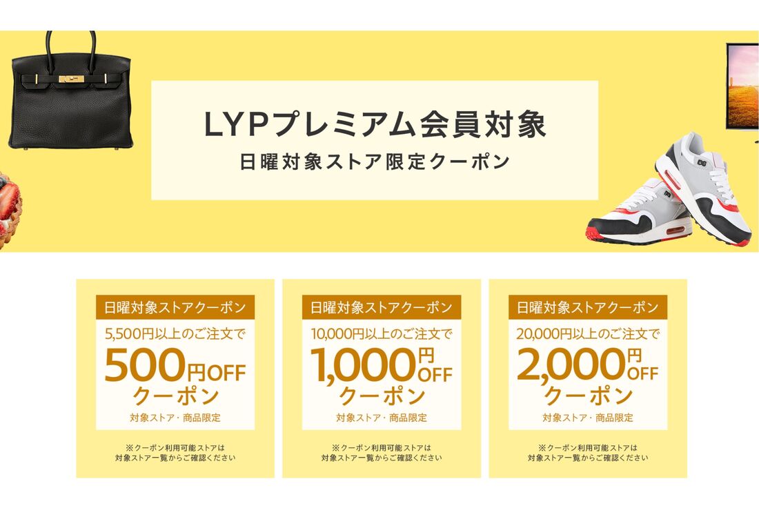 LYPプレミアム会員とは？ 特典や料金、メリット・デメリットを徹底解説 | アプリオ
